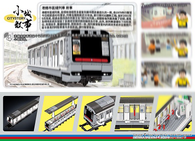 Royal Toys MTR Urban Line Train | RT44 – BrickMeUpScottie